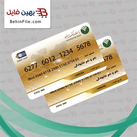 طرح لایه باز کارت پست بانک