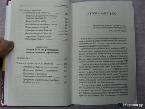 Книга: НЛП - это просто. Приемы скрытого управления людьми - Виктор ...
