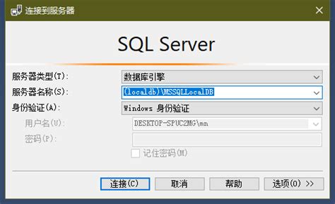 SQL Server LocalDB 简单使用