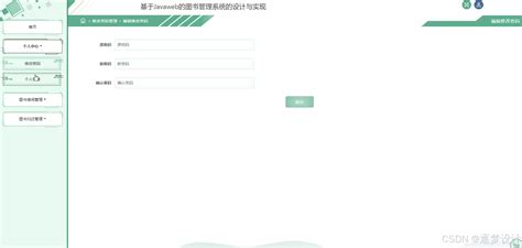【java系列】基于javaweb的图书管理系统设计与实现（源码 文档 部署讲解等） 基于javaweb的移动图书管理系统设计与实现 csdn博客