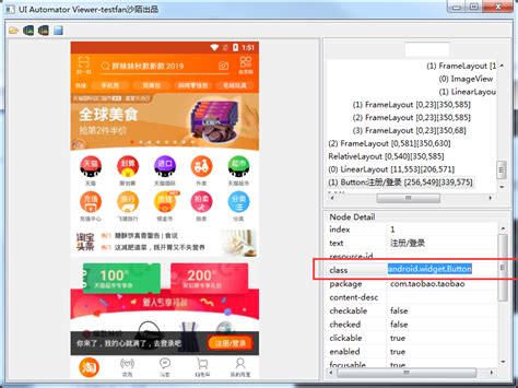 Appium Uiautomator定位方法 测试 安静 博客园
