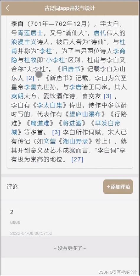 Java计算机毕业设计（附源码）古诗词app开发与设计（springbootmysqlmaven论文诗词应用程序的设计和实现java Csdn博客