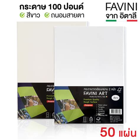 กระดาษ 100 ปอนด์ A4 หยาบ 50 แผ่น Favini Art Italy กระดาษวาดรูป กระดาษวาดเขียน กระดาษร้อยปอนด์