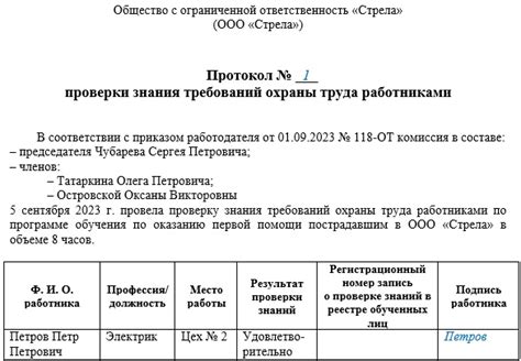 Образец протокола проверки знаний требований охраны труда работников