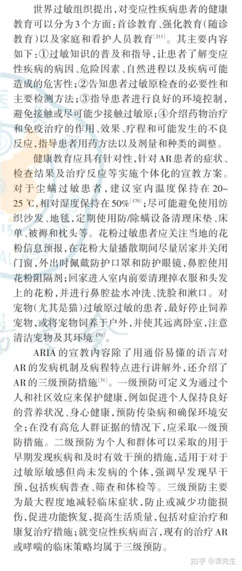 秋季艾蒿花粉过敏（变应性鼻炎ar）怎么办？ 知乎