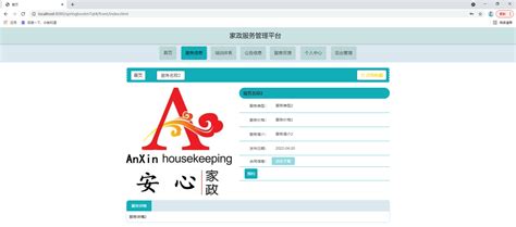 java的springboot vue家政服务管理平台，家政预约管理系统，附源码 数据库 论文 ppt 家政服务管理系统需要什么数据库 csdn博客