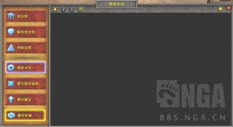 举手提问 找gm这个客户支持一直打不开页面有什么办法吗 Nga玩家社区