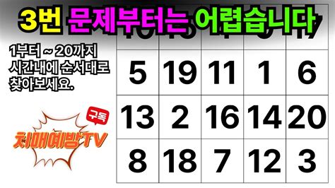 처음에는 쉽지만 뒤로 갈수록 집중하지 않으면 못 풉니다 Youtube