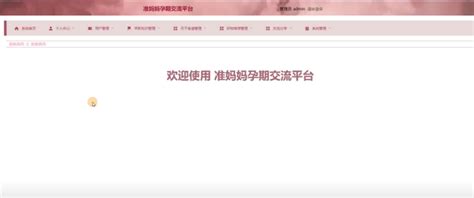 计算机毕业设计springboot准妈妈孕期交流平台 基于spring boot的准妈妈孕期互动交流平台设计与实现 spring boot架构下的准妈妈孕期交流平台开发 csdn博客