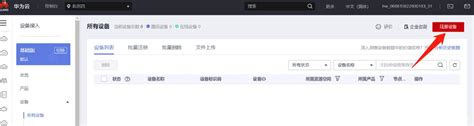 教你如何使用esp8266接入华为云物联网平台（iotda）（arduino ide开发） csdn博客