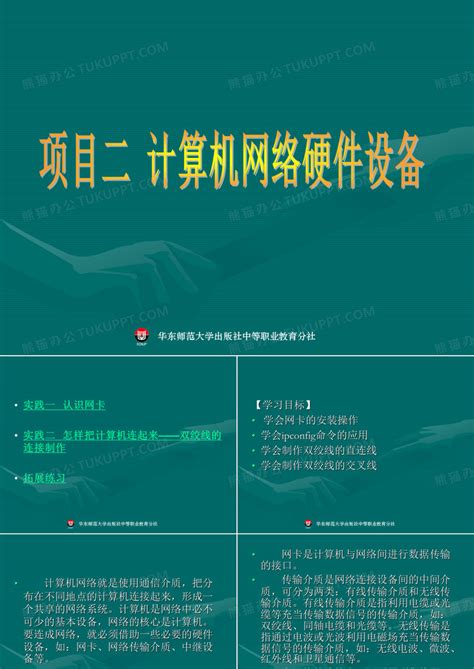 计算机网络基础 计算机网络硬件设备ppt模板下载 编号qyzjzdxa 熊猫办公