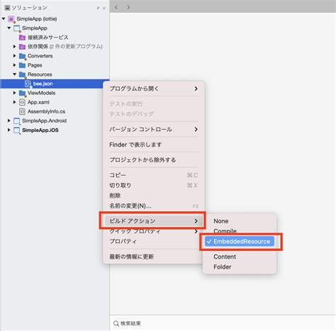 Lottieを導入する Issue LeoAndo xamarin forms app templates GitHub