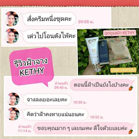 Kethy Kethy เคล็ดลับความสวยเนียนใส โดยไม่ต้องพึ่งศัลยกรรม