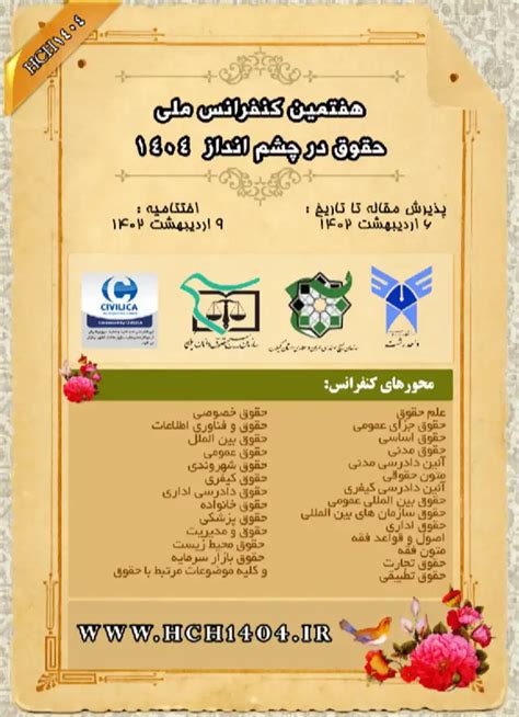 مقاله نقش سازمان بازرسی کل کشور در برخورد با فساد اداری