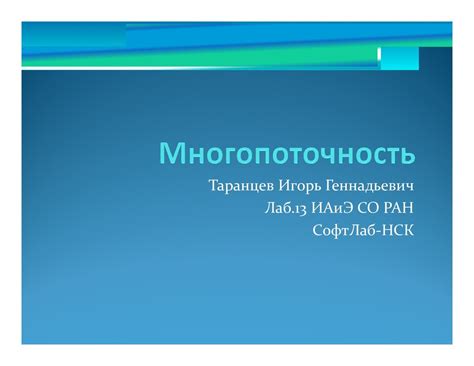 lecture №2 11 2 12 multithreading speaker deck