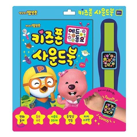 도매콜 뽀로로 키즈폰 사운드북 에듀