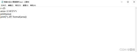 Python实例一（根据半径r计算圆面积）根据圆的半径计算圆的面积python Csdn博客