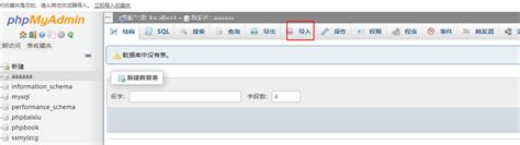 phpStudySetup mysql Navicat 导入数据库