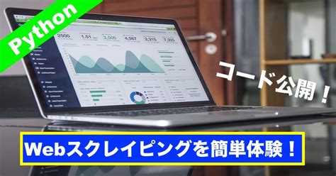 Python サンプルコードwebスクレイピングを簡単に体験 free journey
