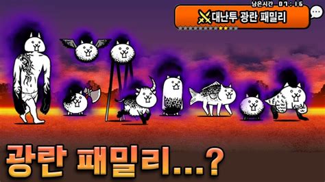 광란 고양이 총 집합 ㅋㅋㅋ 냥코대전쟁 Youtube