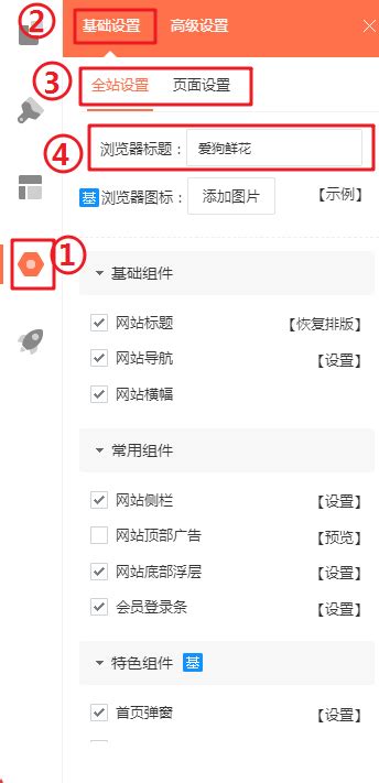 如何修改浏览器标题 网页标题？ 凡科商城