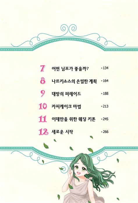 알라딘 미리보기 올림포스 여신 스쿨 19