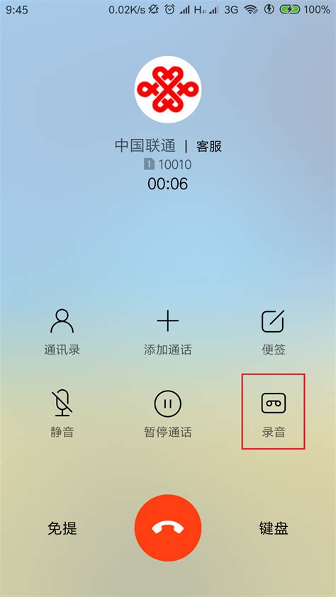 普通手机如何使用通话录音？ 百度知道