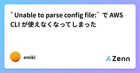 `Unable to parse config file:` で AWS CLI が使えなくなってしまった