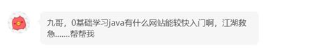 【精选】真心推荐8个高质量java学习网站，一起从入门到精通java语言，大厂java面试真题分享，建议码住！有哪些java学习网站、刷题