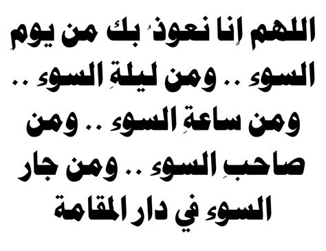 اللهم إنا نعوذ بك من يوم السوء