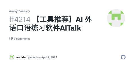 【工具推荐】ai 外语口语练习软件aitalk · Issue 4214 · Ruanyfweekly · Github