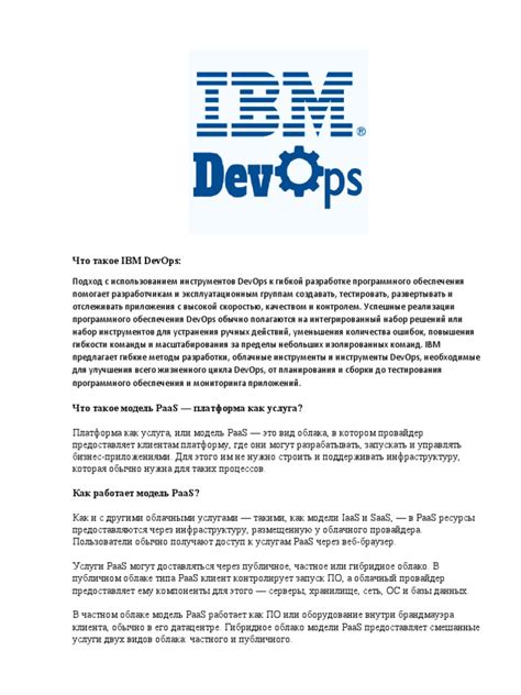 Ac Ibm Devops Pdf
