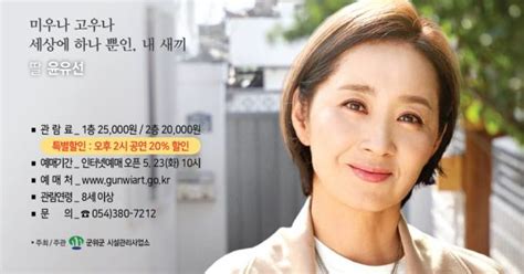 군위군 삼국유사교육문화회관 연극 ‘친정엄마와 2박3일 공연