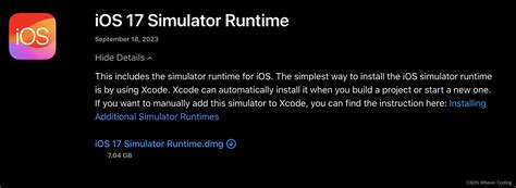 xcode15下载ios17模拟器失败 xcode模拟器下载失败 csdn博客