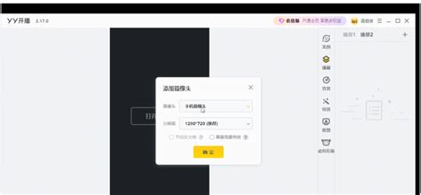 yy开播接入手机摄像头