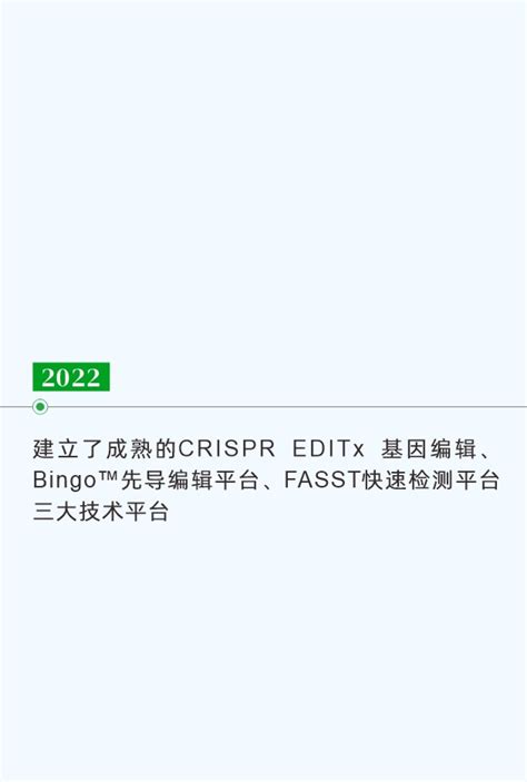 艾迪基因（editgene）公司简介 艾迪基因