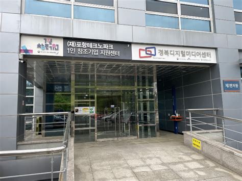 포항tp 1인 창조기업 지원센터 입주기업 모집 노컷뉴스