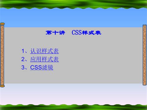 网页制作第11讲css样式表word文档在线阅读与下载无忧文档