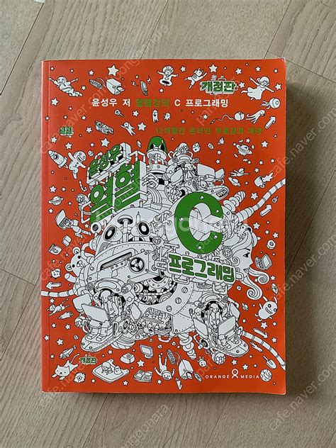 윤성우 열혈 c 프로그래밍 학습 교육 중고나라