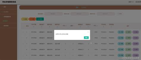 【计算机毕业设计】282学生学情预警系统的设计与实现 Csdn博客