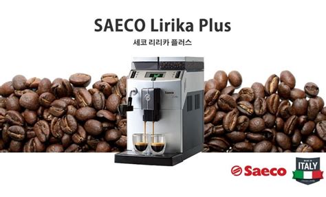전자동커피머신렌탈 설치사례 업소용커피머신 필립스 세코 리리카 플러스 똑똑한 한끼 샐러디 설치건 판테온커피 판테온커피
