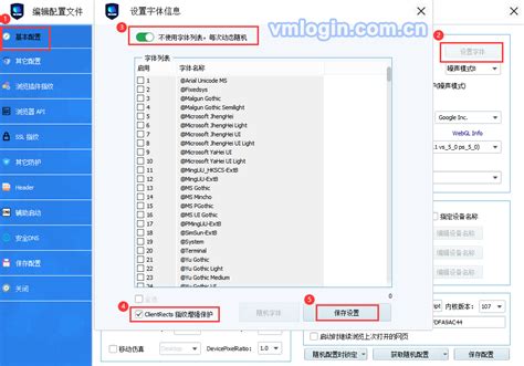 字体指纹设置 vmlogin帮助中心