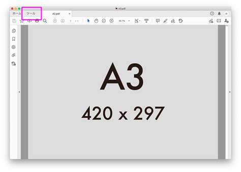 PDFサイズ変更方法 こまゐ図考室