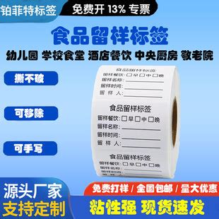食品留样小标签防水贴纸幼儿园学校酒店食堂留样盒标签五防纸定 阿里巴巴