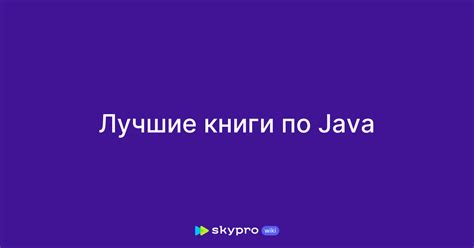 Лучшие книги по Java