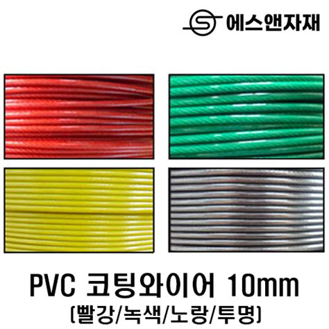코팅와이어로프 Pvcpenylon 코팅선 지지대 산업자재 사이즈 선택