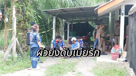 Photo Gallery ผัววัย 47 หึงโหดยิงเมียดับคาครัว ก่อนยิงตัวเองดับ