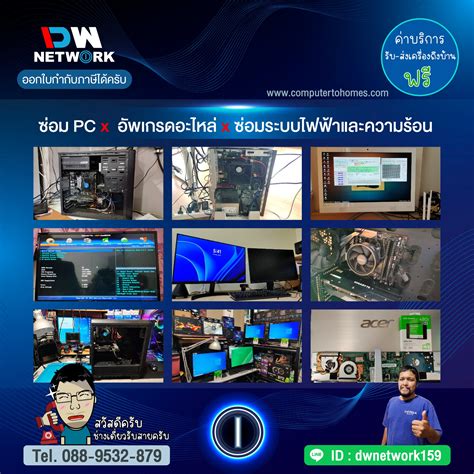 ซ่อมโน๊ตบุ๊ค ซ่อมคอมพิวเตอร์ ระบบไฟฟ้า Hardware ซ่อมคอมพิวเตอร์ใกล้ฉัน ร้านคอมพิวเตอร์ใกล้