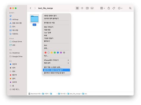 텍스트 파일csv Txt 여러개 하나의 파일로 한번에 합치는 방법mac 맥os