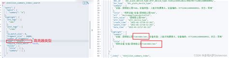 elasticsearch检索高亮不正确，不精确问题 es高亮不精确 csdn博客